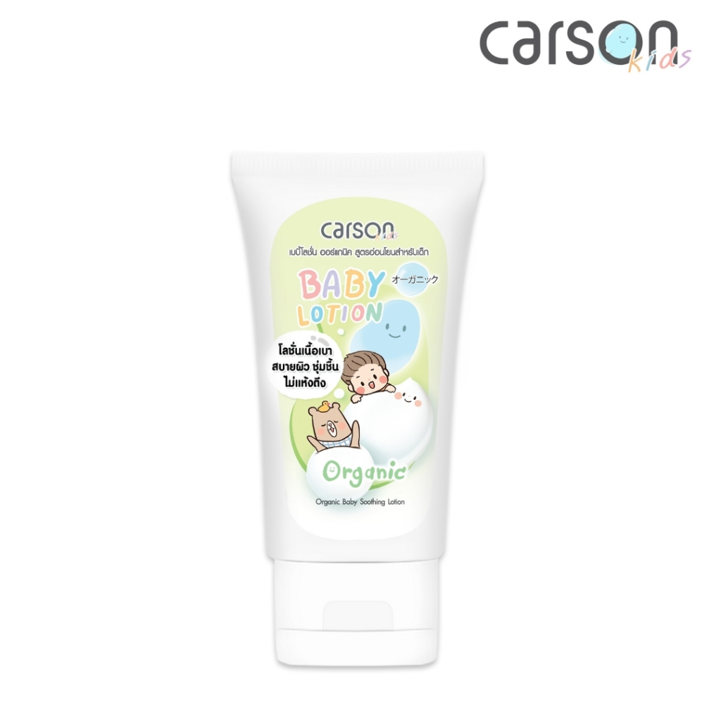 Carson Kids Oraganic Baby Soothing Lotion เบบี้ โลชั่น ออร์แกนิค ...
