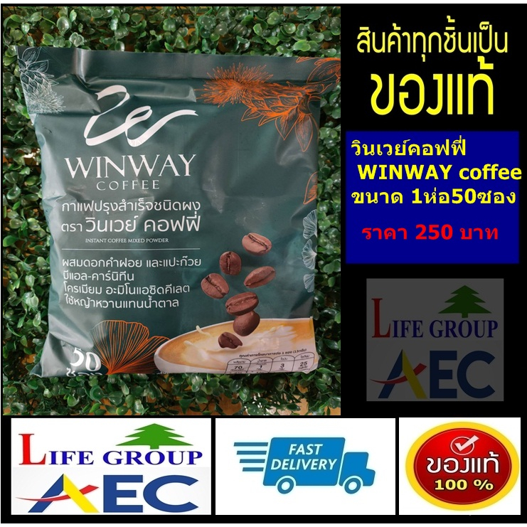 กาแฟวินเวย์คอฟฟี่ WINWAY coffee กาแฟวินเวย์ 50ซองราคา250บาท | Shopee ...