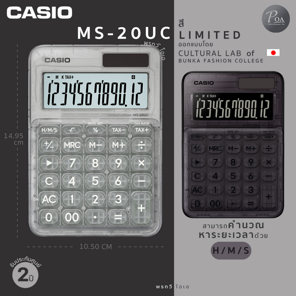 เครื่องคิดเลขสีสวย Casio MS-20UC Limited Edition | Shopee Thailand