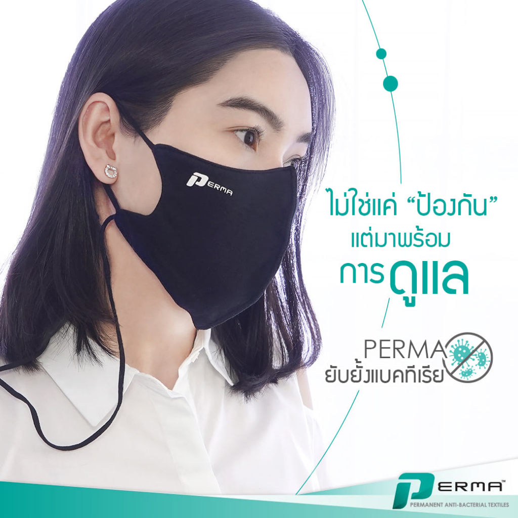 #หน้ากากผ้า Perma รุ่น N2 แบบมีสายคล้องคอ #หน้ากากผ้าลดสิว # Mask ลดสิว ...