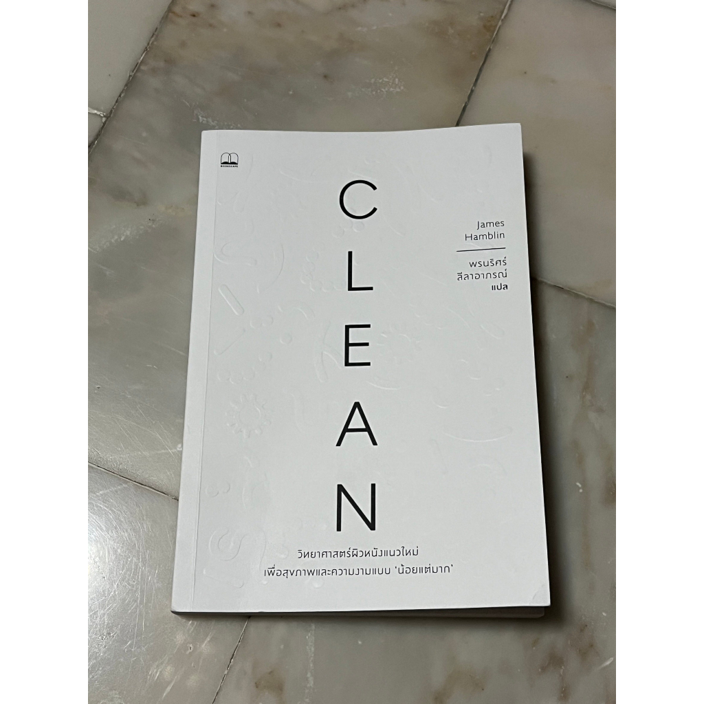 Clean วิทยาศาสตร์ผิวหนังแนวใหม่ เพื่อสุขภาพและความงามแบบน้อยแต่มาก ...