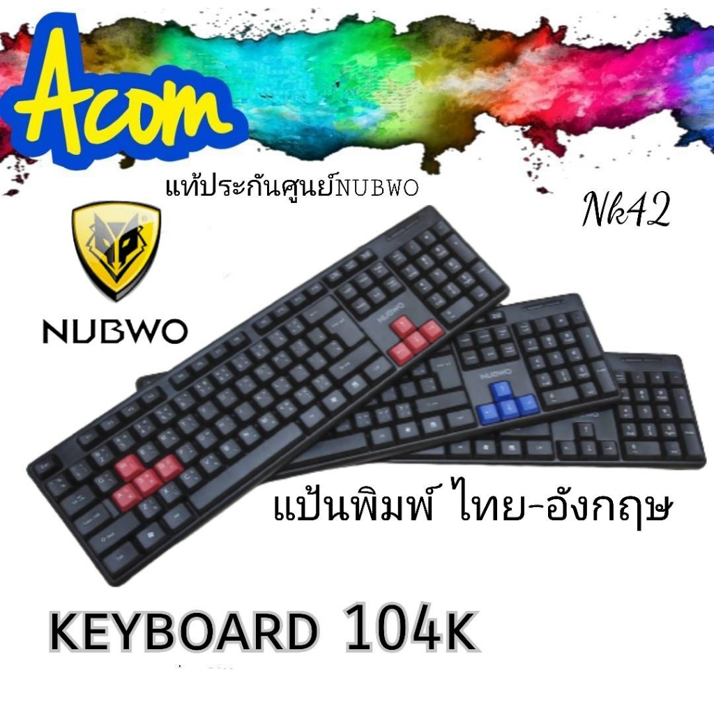 Keyboard USBราคาประหยัด💲NUBWO nk42/48/GADONX KB 502 แท้ประกันศูนย์ | Shopee Thailand
