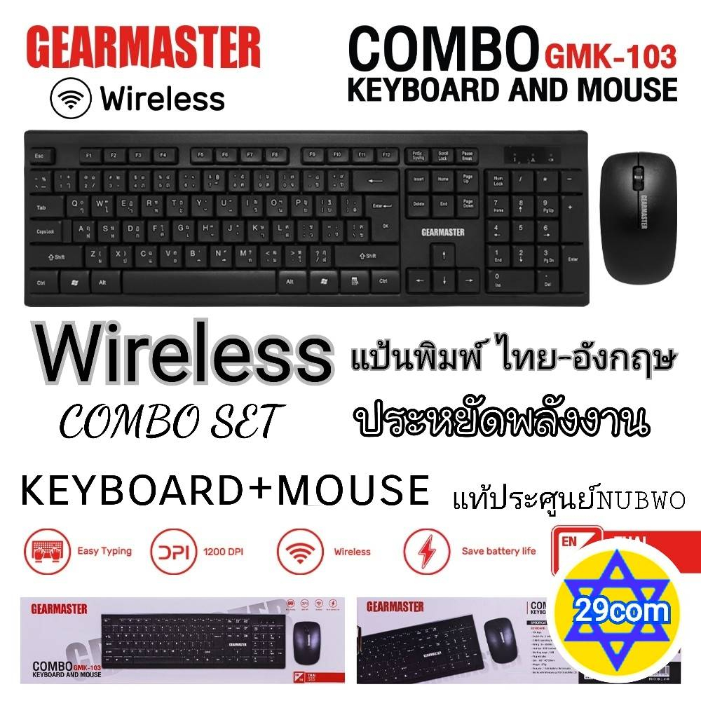 (ชุดไร้สาย) Keyboard+Mouse Gearmaster GMK-103 Keyboard+Mouse ไร้สาย ...