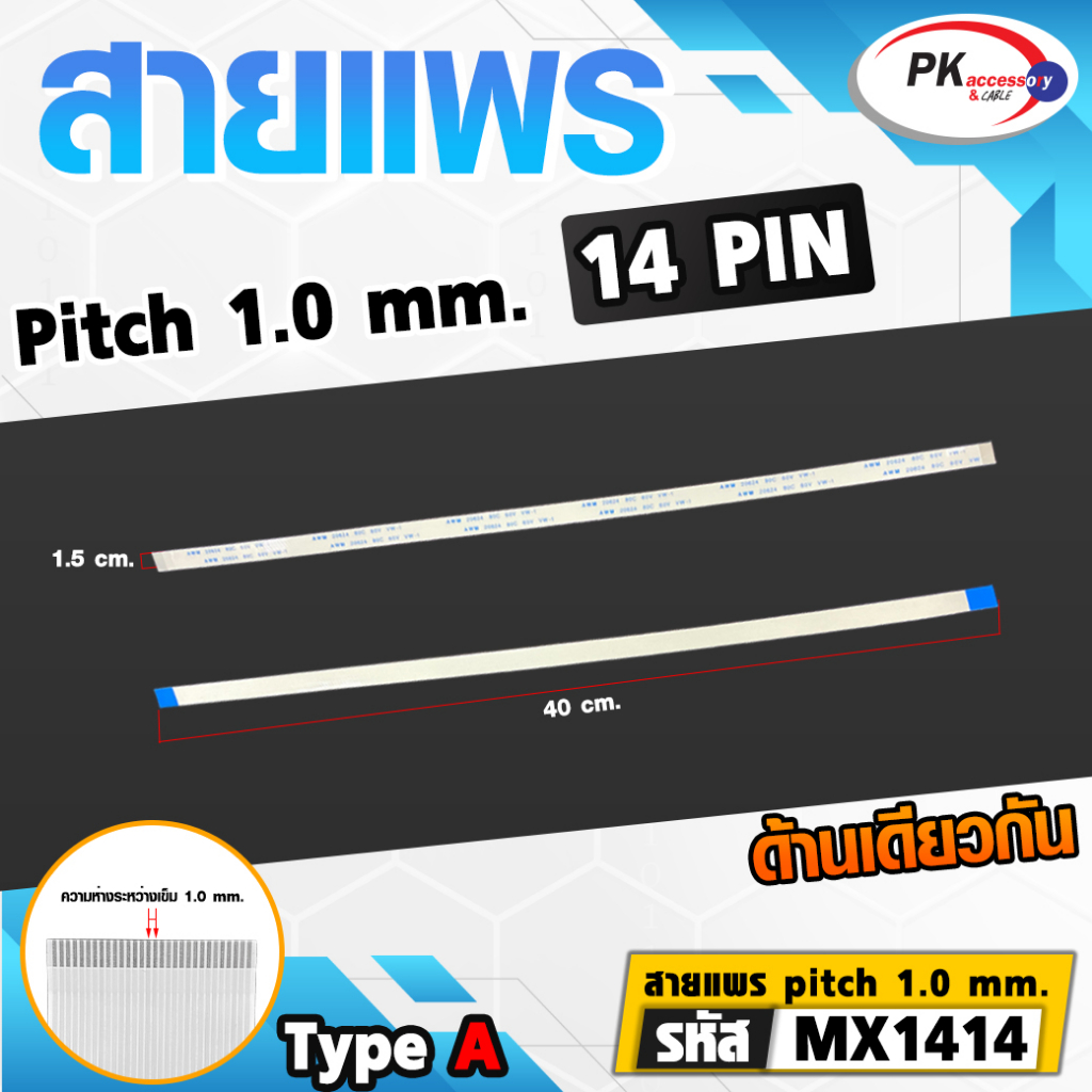 สายแพร Pitch 1.0 mm ยาว 40cm สายแพรปลายด้านเดียวกัน Type A สายแพร FFC cable AWM ขนาด 4P- 60P ...