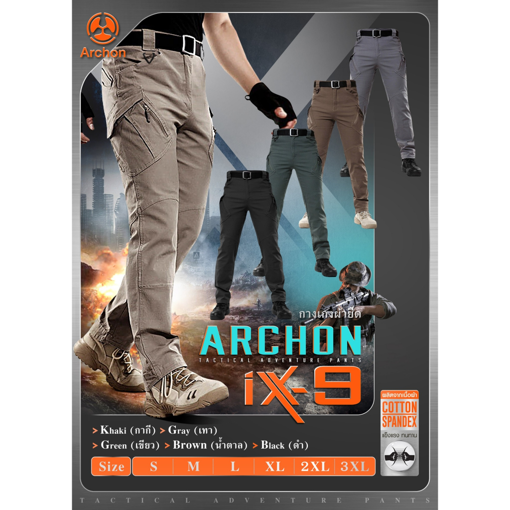 กางเกง Archon รุ่น IX9 ผ้ายืด BY:Task Force | Shopee Thailand