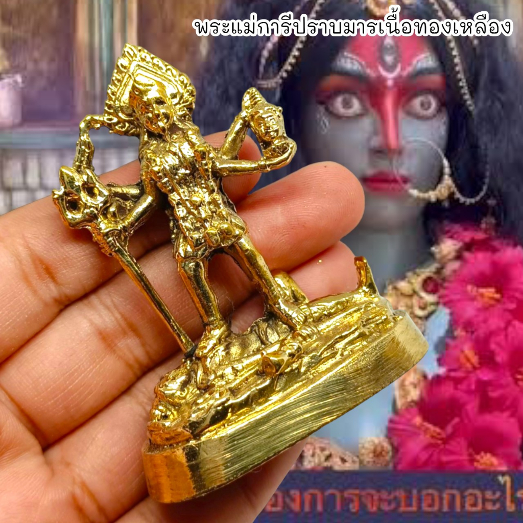 [MSW8]แม่กาลีปราบมาร เนื้อโลหะทองเหลือง ขนาดสูงประมาณ3นิ้ว เหมาะสำหรับ ...