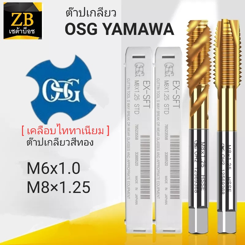 ต๊าป ดอกต๊าป TAP OSG M10x1.5 M12x1.75 สีทอง ฟันตรง ฟันเกลียว | Shopee Thailand