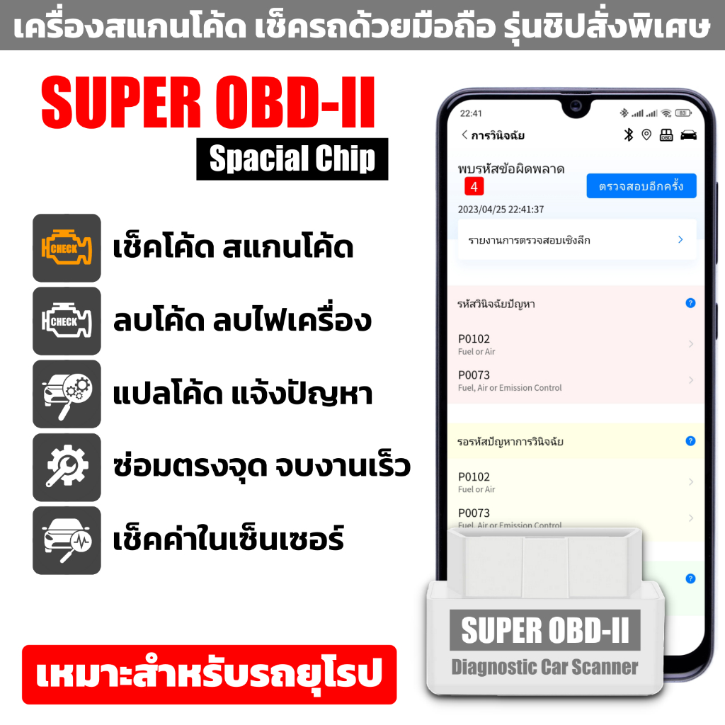 OBD-II เช็ครถด้วยมือถือ ชิปรุ่นพิเศษ Super OBD2 Spacial Chip | Shopee ...