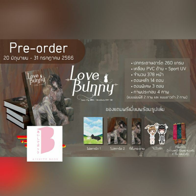 [Pre] ปิดพรี 30 ก.ค. LOVEBUNNY (เลิฟบันนี่) | Shopee Thailand