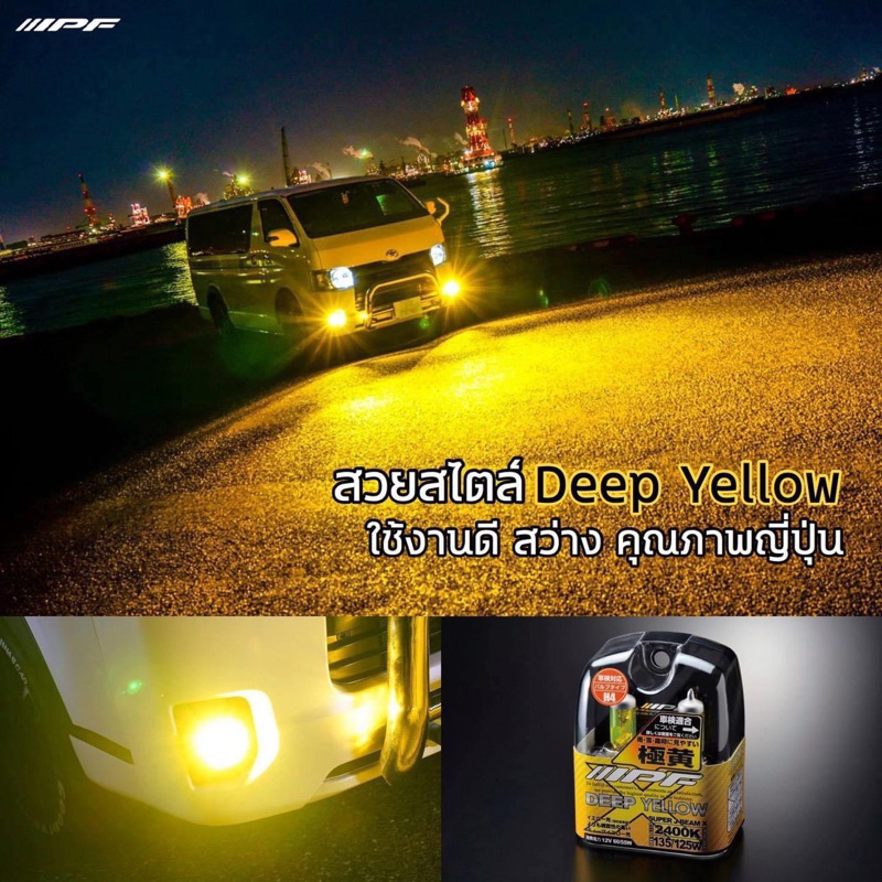 IPF ชุดไฟหน้า/ตัดหมอก Deep Yellow (ระบุขั้วก่อนสั่งซื้อ) | Shopee Thailand
