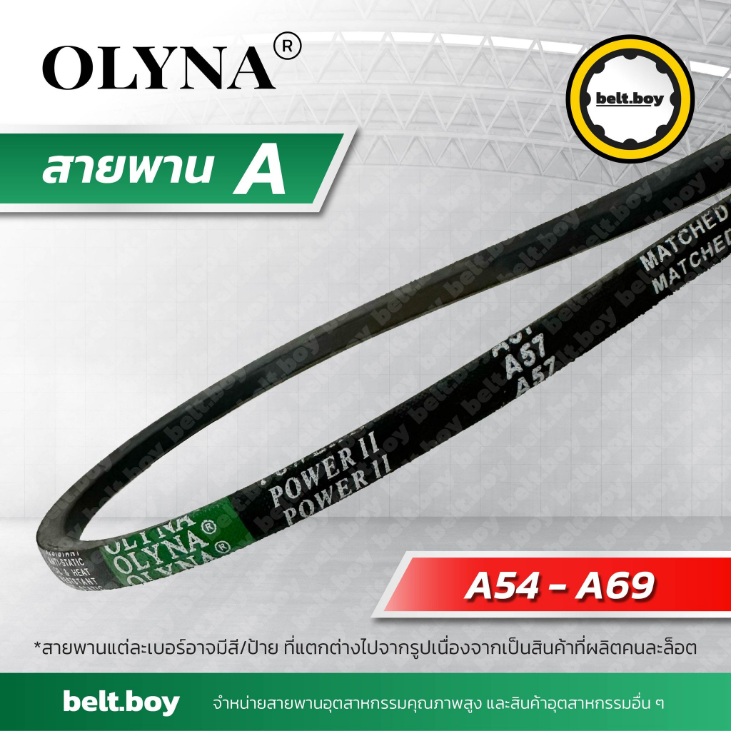 สายพาน OLYNA ร่อง A 54-69 ; A54, A55, A56, A57, A58, A59, A60, A61, A62, A63, A64, A65, A67, A68 ...