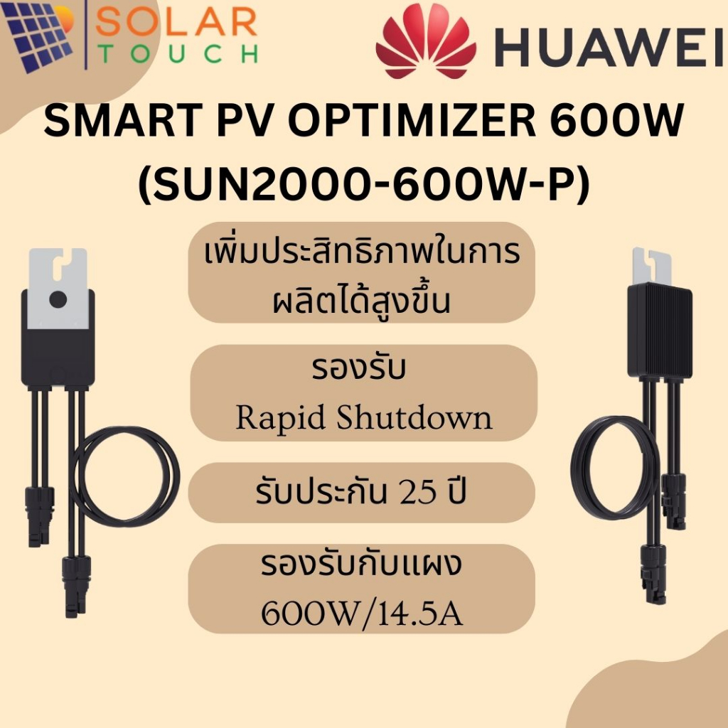 Huawei Smart PV Optimizer รุ่น SUN2000-600W-P (ขอใบกำกับภาษีได้ ...