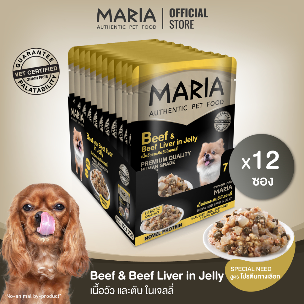 [ ยกแพ็ค : 7D ] Maria pet food Beef&beef liver jellyอาหารสุนัข มาเรีย ...