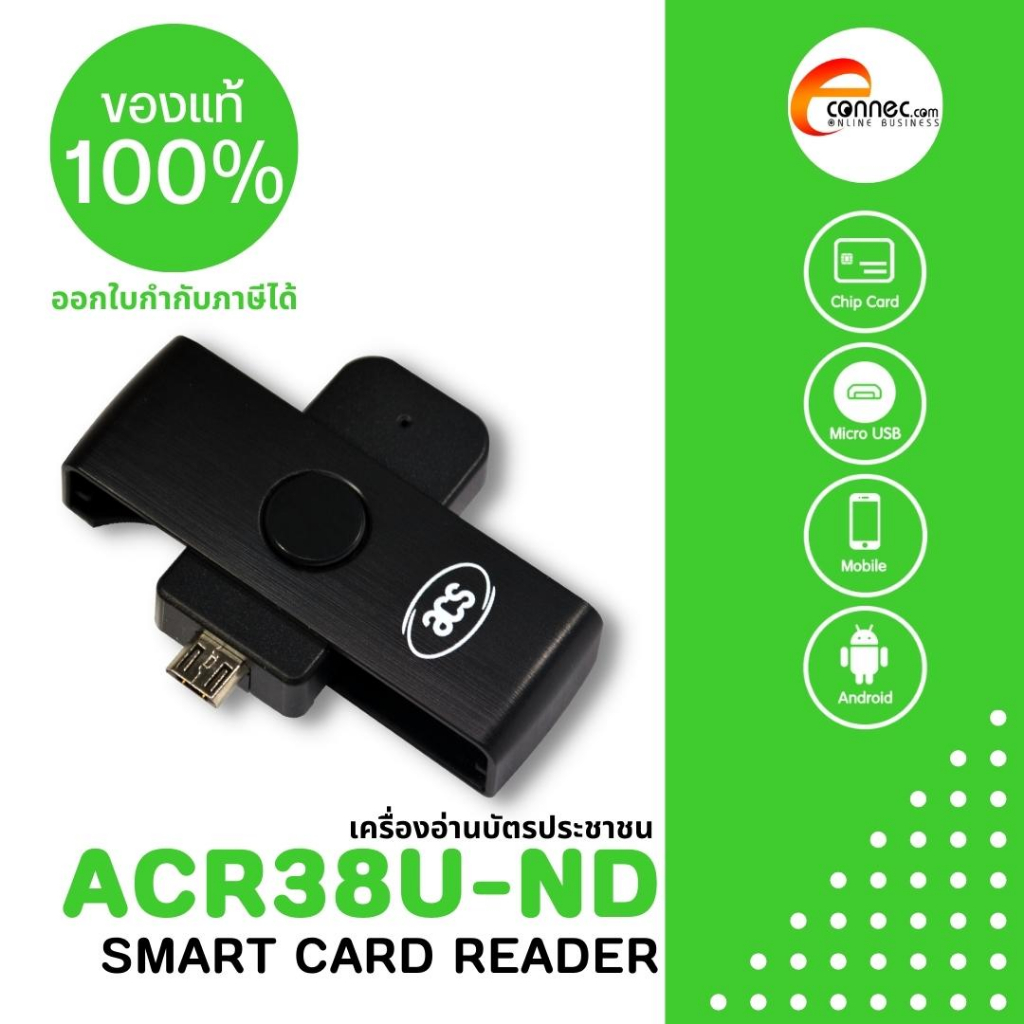 เครื่องอ่านสมาร์ทการ์ด อ่านบัตรประชน รุ่น ACR38U-ND แบบ Micro-USB ใช้ ...