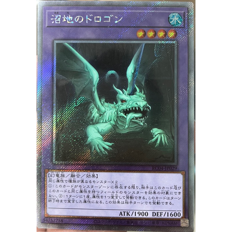 Yugioh [RC04-JP029] Mudragon of the Swamp (Extra Secret Rare) การ์ดเกมยูกิแท้ถูกลิขสิทธิ์ ...