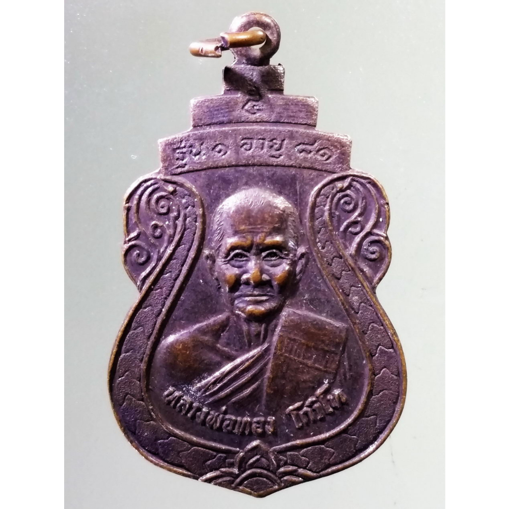 Antig on Shopee 3378 เหรียญเสมา หลวงพ่อทอง โกวิโท วัดบ้านกล้วย อำเภอสวนผึ้ง จังหวัดราชบุรี สร้าง ...