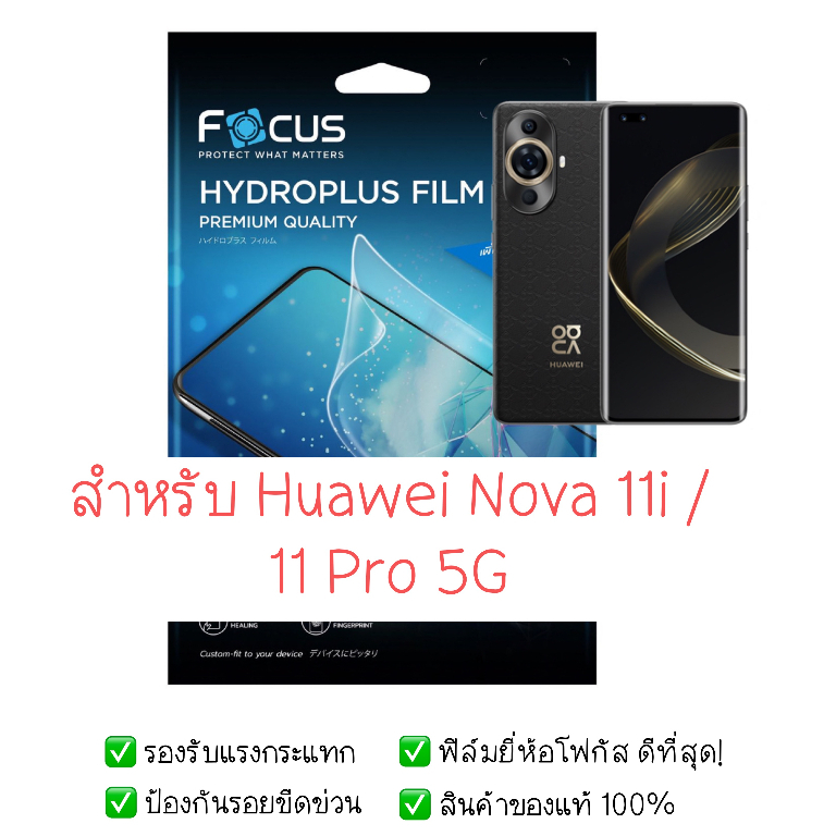 ฟิล์มกันรอย Huawei Nova 11i / 11 Pro 5G | ฟิล์มไฮโดรเจล | สินค้าของแท้ ...
