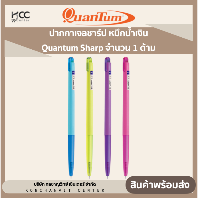 ปากกาเจลชาร์ป หมึกน้ำเงิน Quantum Sharp จำนวน 1 ด้าม | Shopee Thailand