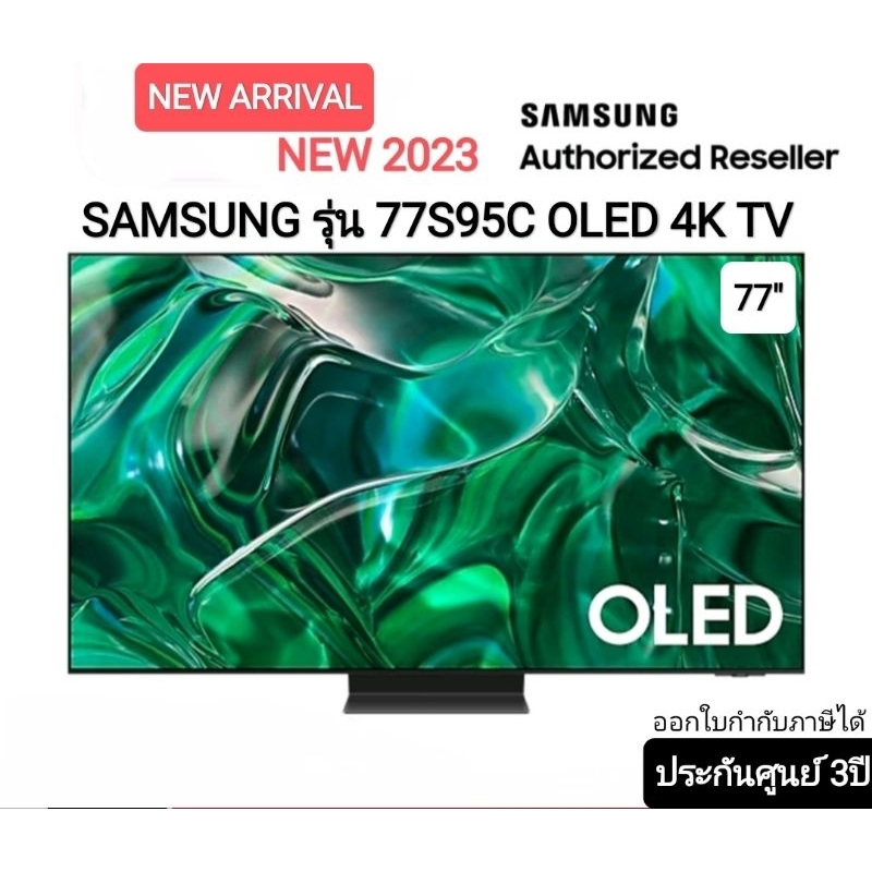 (NEW 2023) Samsung 77S95C OLED 4K TV ขนาด 77 นิ้ว ประกันศูนย์ไทย QA77S95CAKXXT S95C | Shopee ...