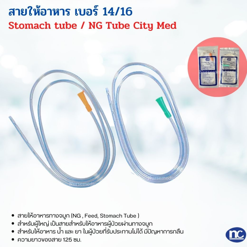 NG Tube / Stomach tube ความมยาว 125 cm.รุ่น city Med สายให้อาหารทางจมูก ...