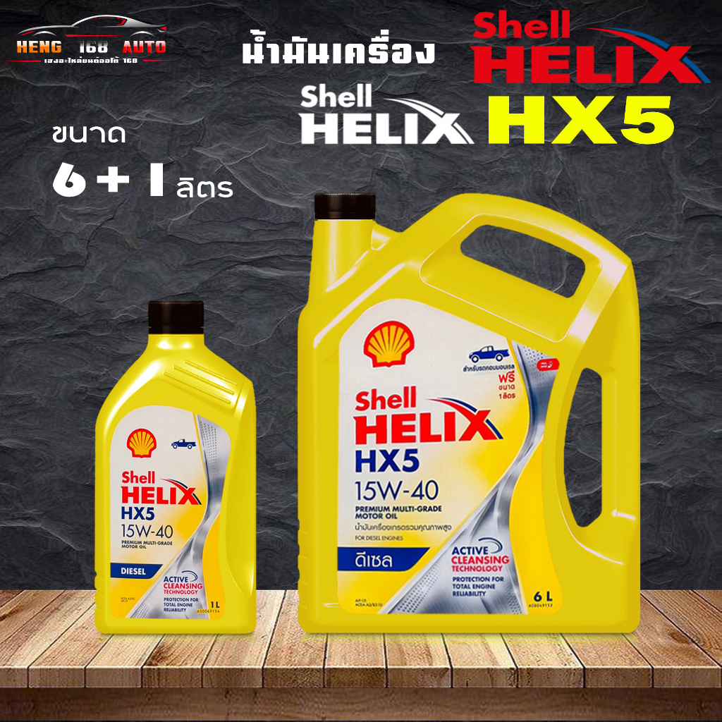 สินค้าแท้100% น้ำมันเครื่องดีเซล shell helix HX5 15W-40 SHELL ...
