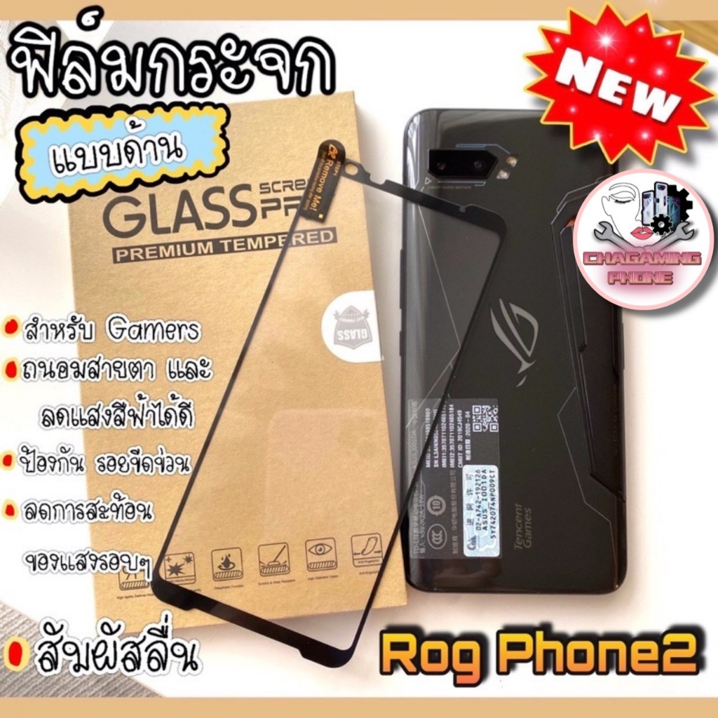ฟิล์มกระจก ((แบบด้าน+แบบใส)) รุ่นrog2 | Shopee Thailand