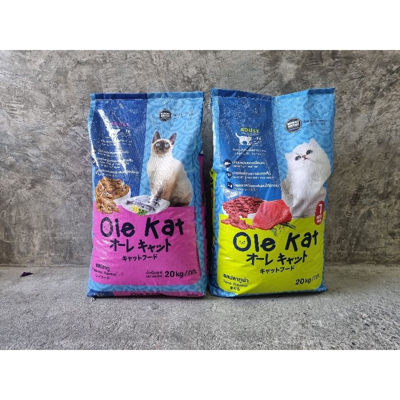 OLE KAT โอเล่แคท เม็ดสีเดียว กินง่าย กลิ่นหอม ราคาถูก 20โล | Shopee ...