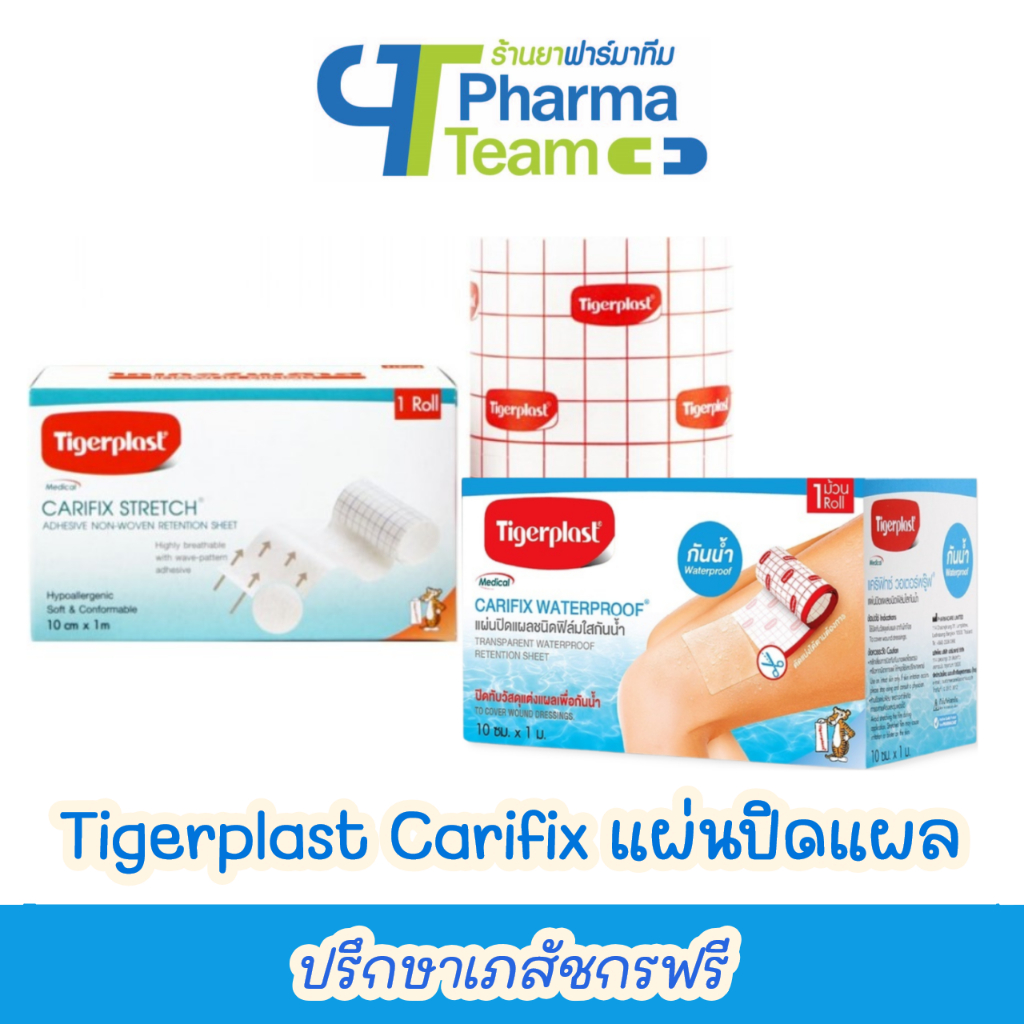 Tigerplast Carifix Stretch แผ่นปิดแผลชนิดผ้าใยสังเคราะห์ / Carifix ...