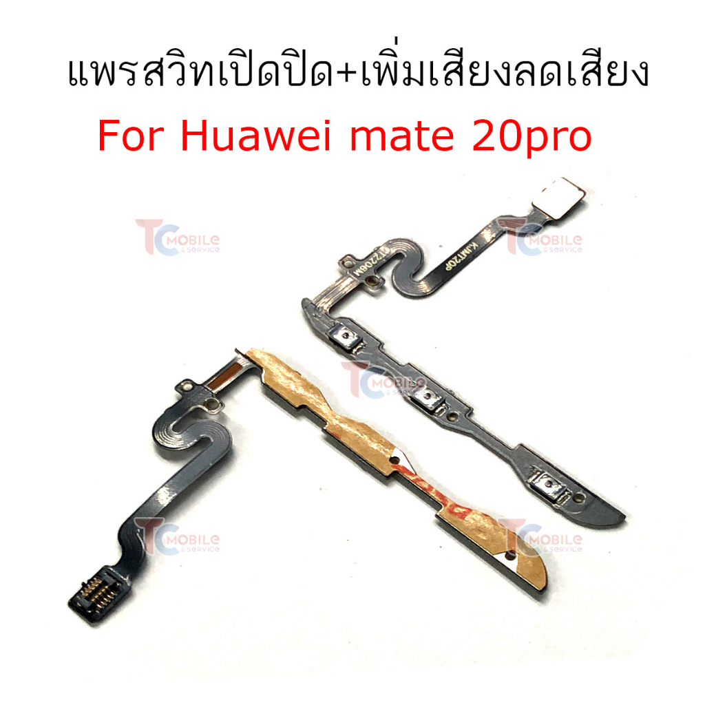 แพรสวิต Huawei mate 10pro mate 20pro แพรสวิทช์ power on-off volume ...