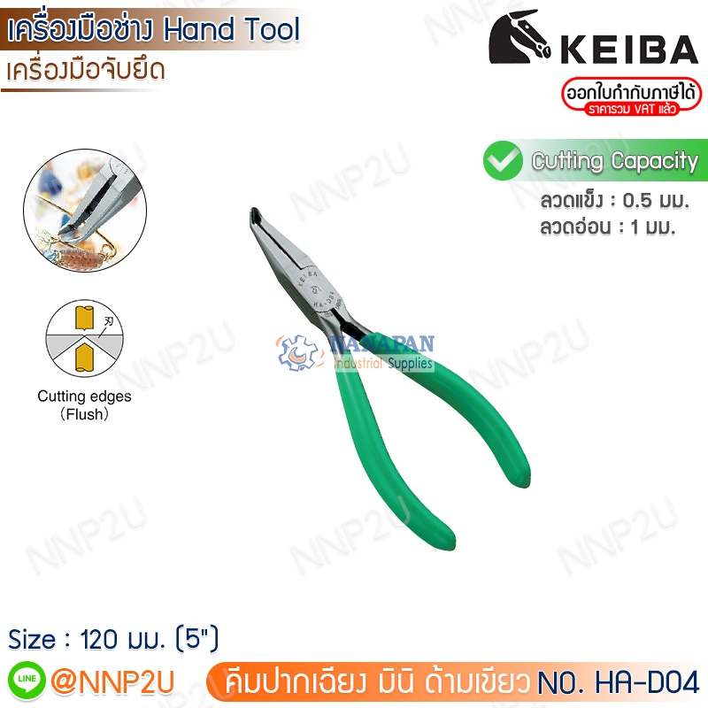KEIBA คีมปากเฉียง N-205S,N206S,N207,N217,MNA-04,MNA-05,HA-D04 คีมตัดปากเฉียงด้ามบาง คีมตัดสายไฟ ...