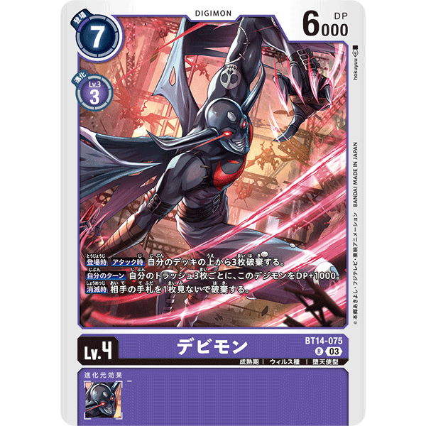 BT14-075 Devimon R Purple Digimon Card การ์ดดิจิม่อน ม่วง ดิจิม่อนการ์ด ...