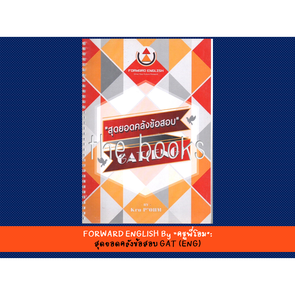 FORWARD ENGLISH By “ครูพี่โอม”: สุดยอดคลังข้อสอบ GAT (ENG) | Shopee ...