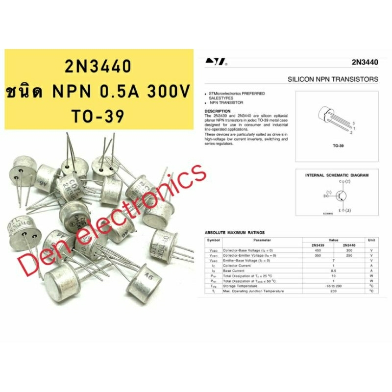 ทรานซิสเตอร์ Transistor แบบกระป๋อง ชนิดNPN PNP TO-39 2N1893 2N2219 2N3053 2N3440 2N3467 2N5323 ...