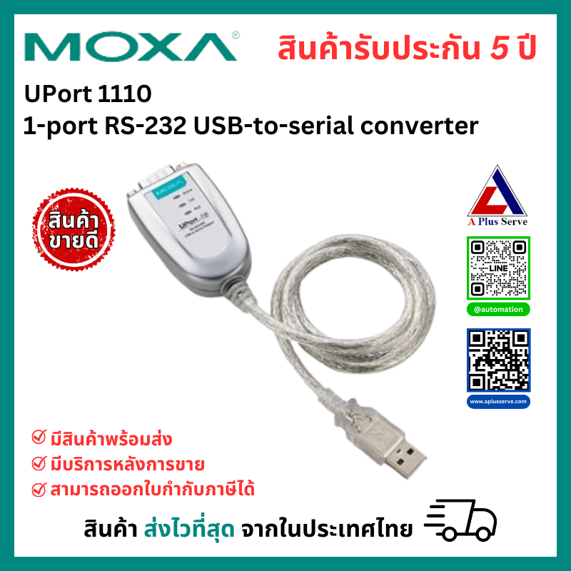MOXA UPort 1110 | 1-port RS-232 USB-to-serial converter | Shopee Thailand