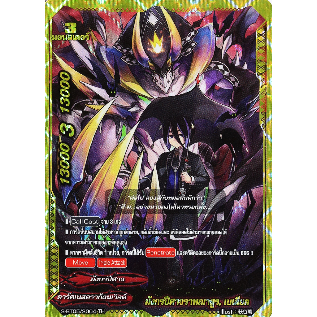 ชิน บัดดี้ไฟท์ ฟอยสุ่ม จาก S-BT05-1 , S-BT05-2 (ราคาต่อ 1 ใบ) | Shopee Thailand