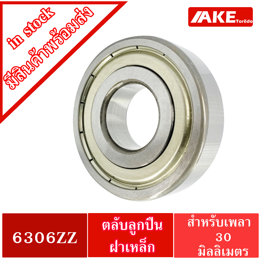 6306ZZ ตลับลูกปืน 30x72x19 mm. ฝาเหล็ก 2 ข้าง ( DEEP GROOVE BALL ...