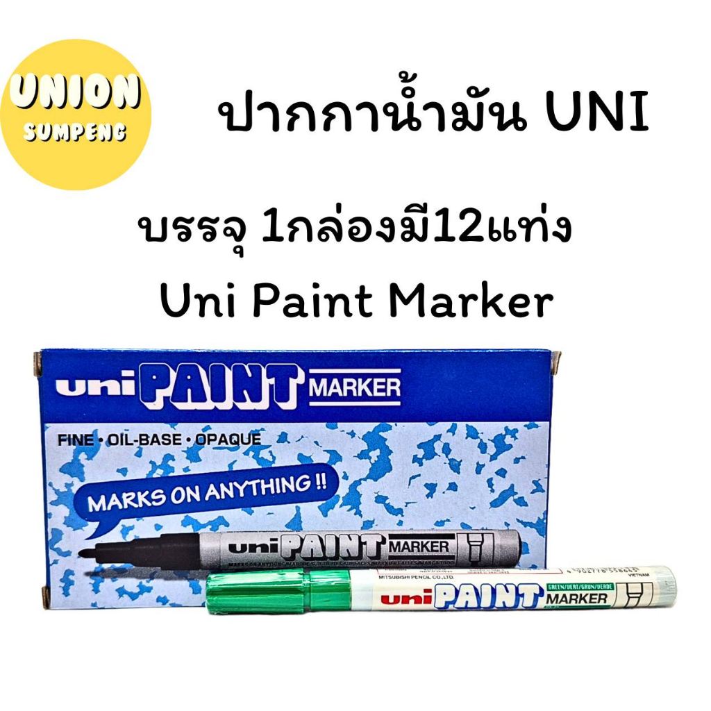 (USP)💢พร้อมส่ง💢UNI PAINT PX-21 ปากกาเพนท์ ปากกาเขียนกระจก ปากกาน้ำมัน ...