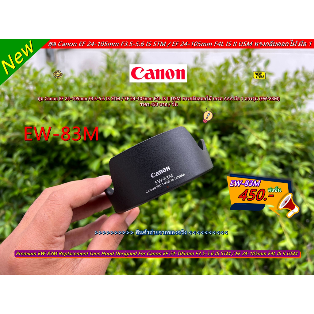 ฮูดเลนส์ Canon EF 24-105mm F3.5-5.6 IS STM / EF 24-105mm F4L IS II USM โดยเฉพาะ ตรงรุ่น มือ 1 ...
