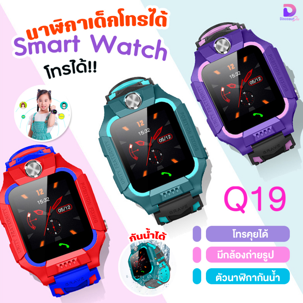 นาฬิกาเด็ก รุ่น Q19/Q88S/Q12/Q20 เมนูไทย ใส่ซิมได้ โทรได้ พร้อม GPS ติด ...