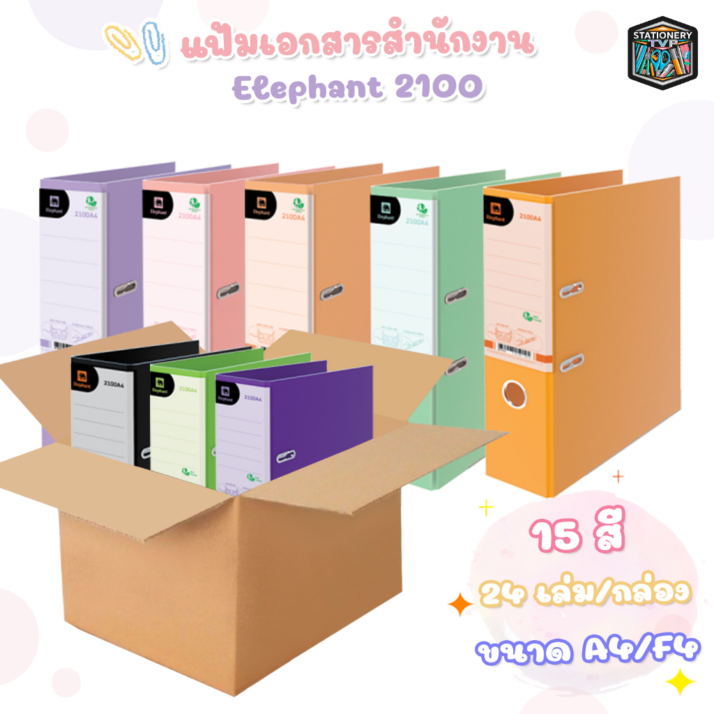 แฟ้มสันกว้าง ก้านยก ขนาดสัน 3 นิ้ว ตราช้าง Elephant แฟ้มคลิปก้านยก รุ่น ...