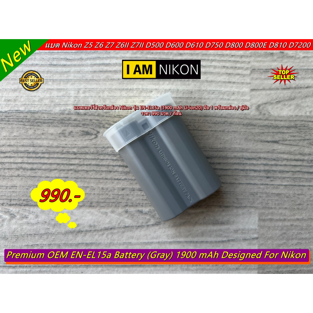 EN-EL15a แบต Nikon Z6 Z7 Z6II Z7II D500 D800 D800E D810 D810A D850 D860 ...