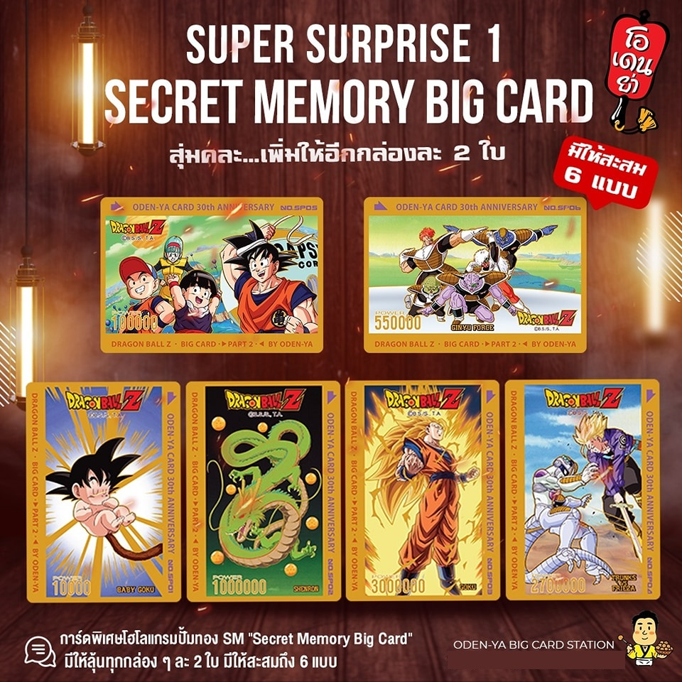 บิ๊กการ์ดโอเดนย่า ดราก้อนบอล แบบพิเศษ "Secret Memory Big Card" ขอบทอง ...