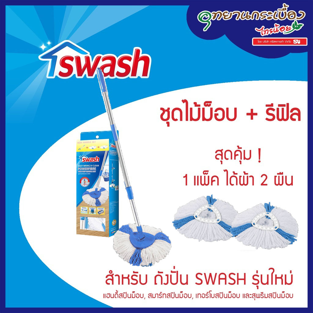 SWASH Easy Wring & Clean Spin Mop Handle Set - สวอช ชุดด้ามถังปั่นและ ...
