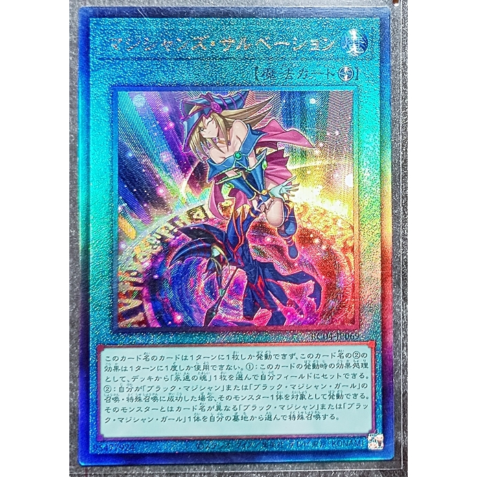Yugioh Magician's Salvation RC04-JP069 Ultimate Rare | Shopee Thailand