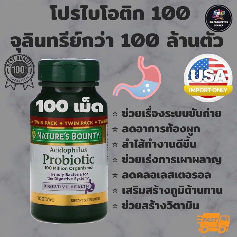Probiotic โพรไบโอติกส์ ดูแลลำไส้ ระบบขับถ่าย Probiotic 100 Million - Nature's Bounty ...
