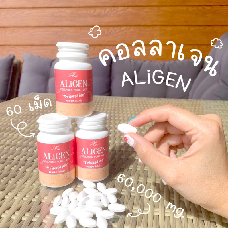 1 กระปุก AliGen Collagen อลิเจน คอลลาเจนเพียว ไตรเปปไทด์ ชนิดเม็ด 60 ...