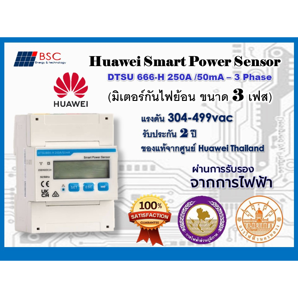 Hauwei Smart Power Sensor DTSU666-H 250A/50A | Shopee Thailand