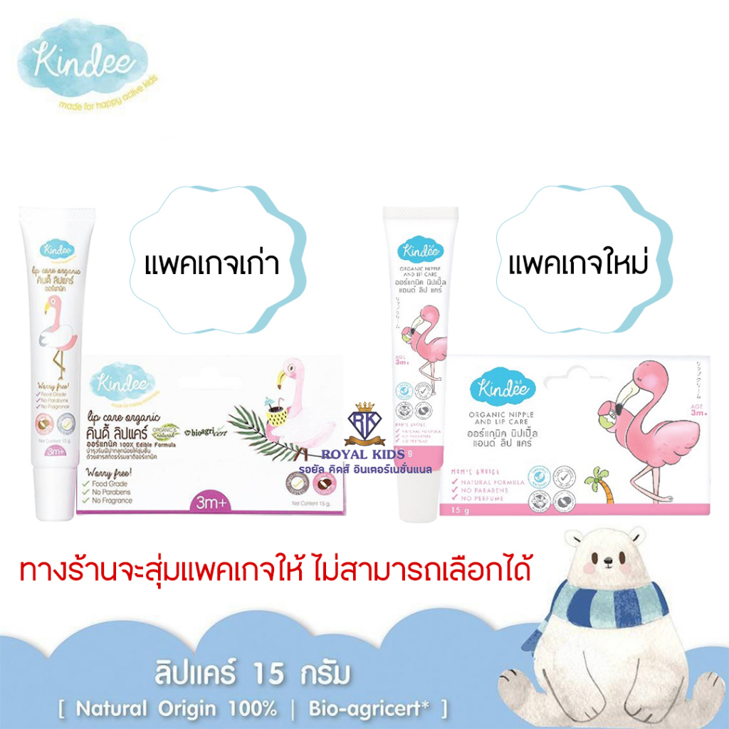 Y002-2 Kindee คินดี้ ลิปบำรุงริมฝีปากเด็ก ลิปทาปาก ให้ความชุ่มชื่น Organic Lip Care ขนาด 15g ...