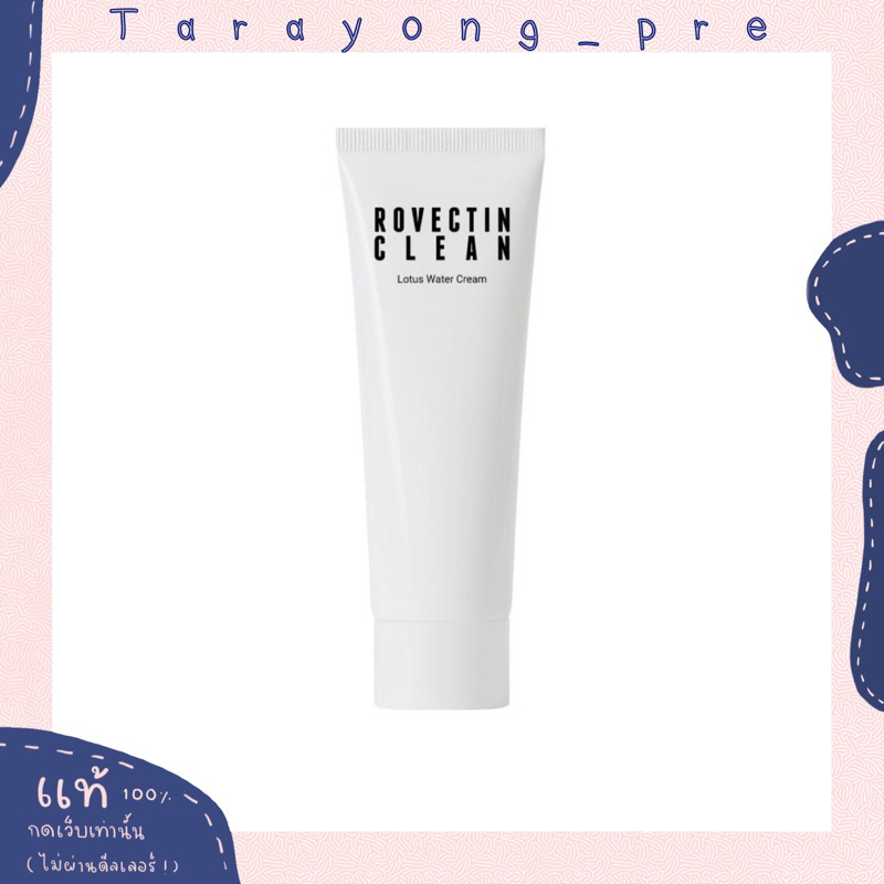 ( พร้อมส่ง 10 ml / 60 ml ) Rovectin Clean Lotus Water Cream | Shopee ...