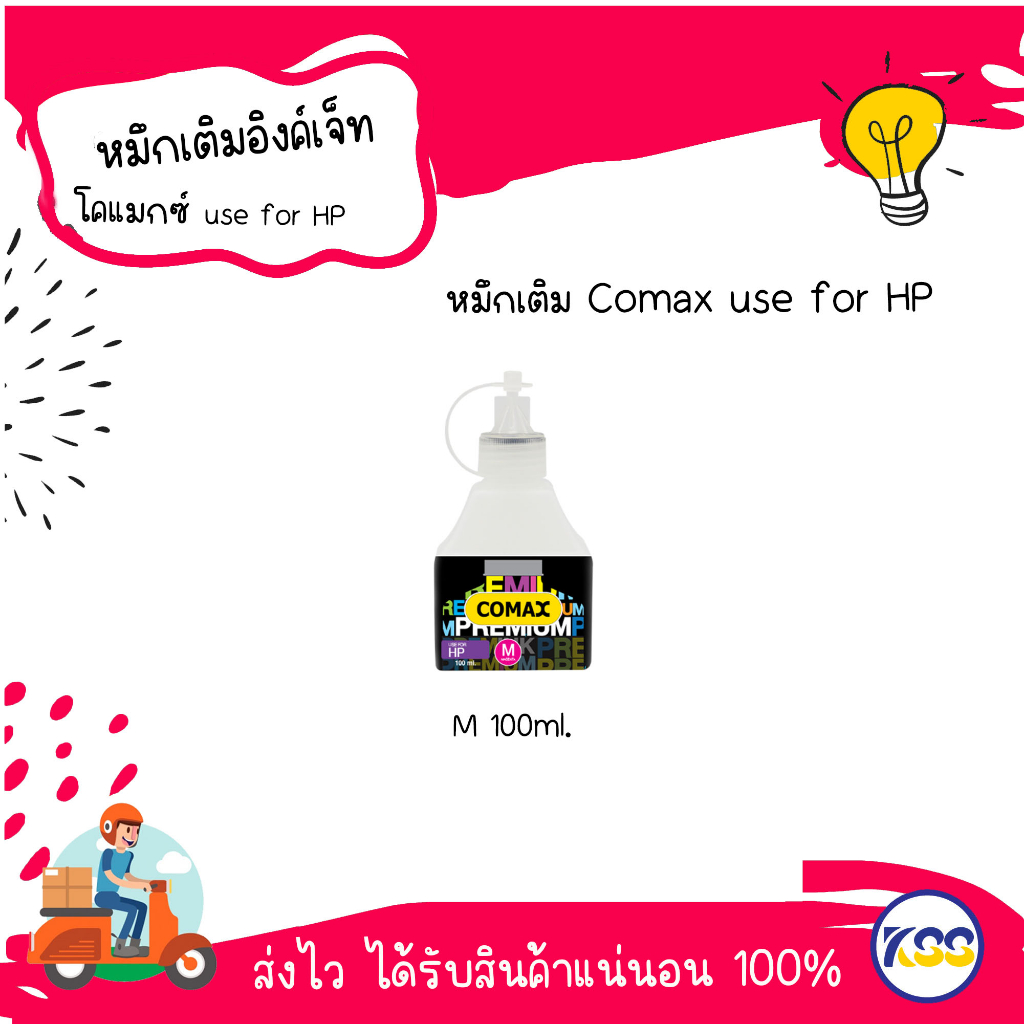 หมึกเติม Comax for HP สีดำ-สี 100 ml. หมึกเติม Comax หมึกอิงค์เจ็ท ...